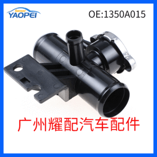 1350A015适用于2008三菱兰瑟 水箱盖总成 节温器水箱盖-阿里巴巴