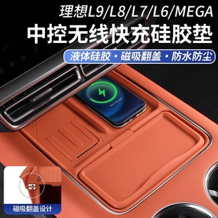 理想L9/L8/L7/L6/mega无线充电垫硅胶中控水杯保护车内饰用品配件-阿里巴巴