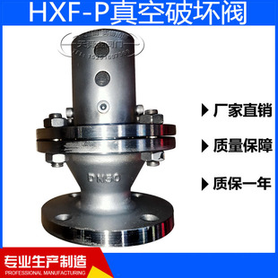 HXF-P真空破坏阀/法兰真空破坏器/管道真空阀/管道负压阀-阿里巴巴