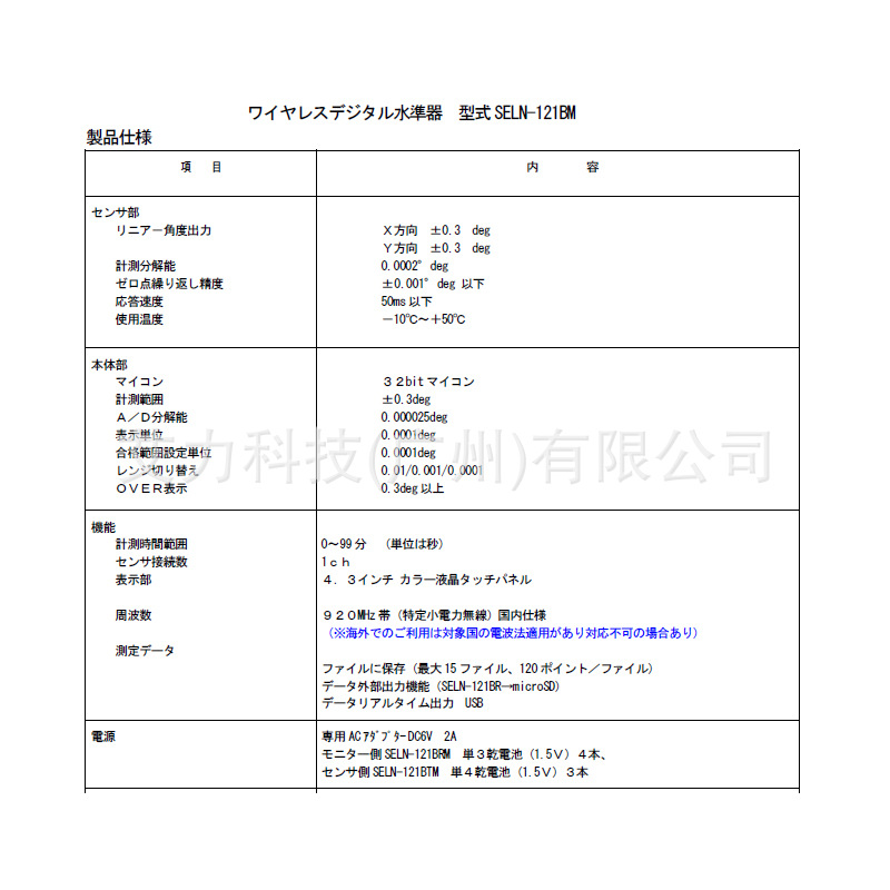 日本SEM坂本电子水平仪2轴无线数字分体式SELN-121BM -001B -011B-阿里巴巴
