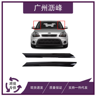 适用于861702K500 861802K500前装饰造型装饰2p起亚灵魂2012-2013-阿里巴巴