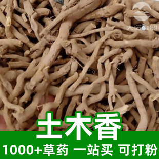 土木香1kg食品级中草药原材料可打粉Inulae Radix青木香祁木香藏-阿里巴巴