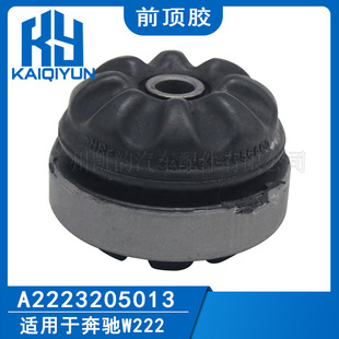 适用于奔驰W222前机顶胶 前空气减震器配件 2223200213-阿里巴巴