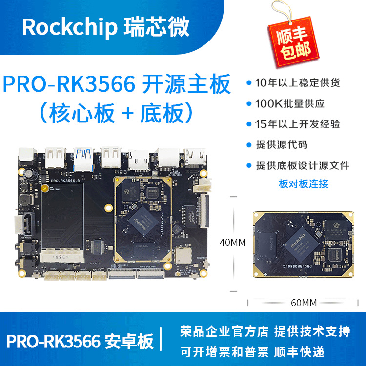 瑞芯微RK3566开发板 RK3566核心板 rockchip 荣品PRO-RK3566-阿里巴巴