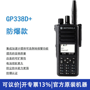 适用摩托罗拉防爆对讲机GP338D+专业大功率防水DP4801e户外化工厂-阿里巴巴