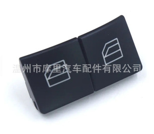 A2049055302 车窗开关盖子 玻璃升降器开关盖子 适用于奔驰-阿里巴巴