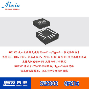 智融 SW2303 集成Type-C口/Type-A口快充协议芯片 车充 适配器-阿里巴巴
