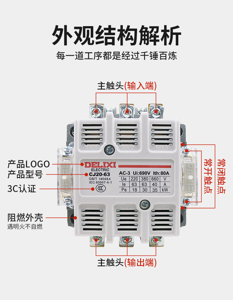 德力西CJ20-63A 220V CJ20 100A接触器100A 250A 400A 630A-阿里巴巴