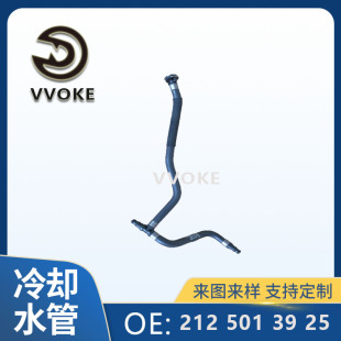 汽车散热器软管排气管水管适用于2125013925奔驰 212 501 39 25-阿里巴巴