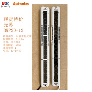 现货 AUTONICS/奥托尼克斯 光栅 区域传感器 BWP20-12-阿里巴巴