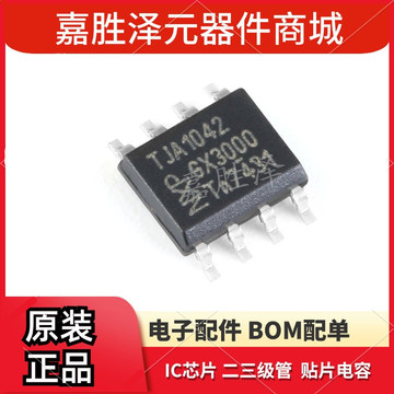 TJA1042T/1J 贴片SOIC-8 高速CAN收发器芯片 全新原装-阿里巴巴
