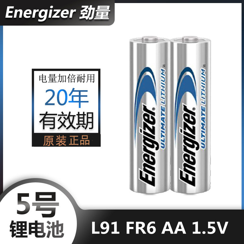 原装劲量ENERGIZER 5号L91锂电池 AA FR6 NH15 1.5V五号锂电池-阿里巴巴