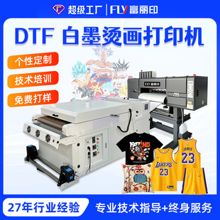 源头厂家DTF白墨烫画机 抖粉烘干一体印花机 t恤烫画贴dtf打印机-阿里巴巴