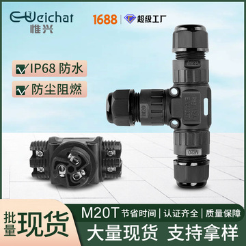 M20T型三通尼龙塑胶材质2芯电缆转接头IP68户外LED灯具防水连接器-阿里巴巴