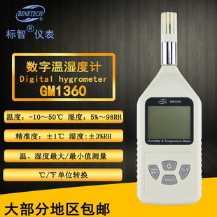 标智BENETECH 温湿度计 GM1360 高精度数字式显示温湿度仪器仪表-阿里巴巴
