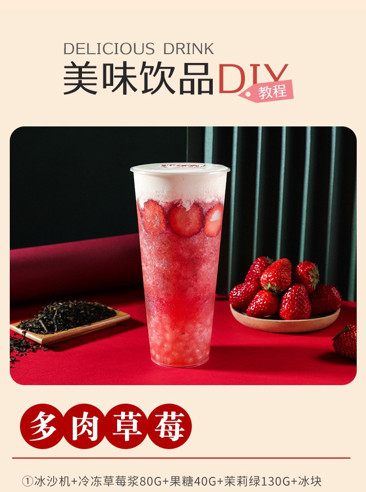 NFC冷冻草莓原浆330g奶茶店冲饮果汁餐饮店原料鲜榨草莓汁-阿里巴巴