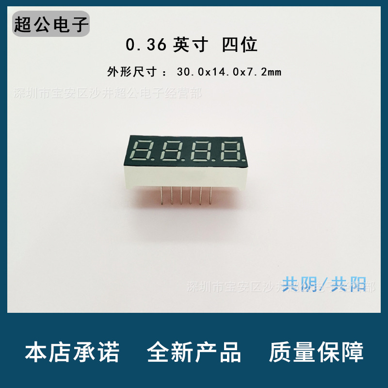 高亮红色0.36英寸4位红色数码管共阳红光共阴 3461AS 3461BS-阿里巴巴