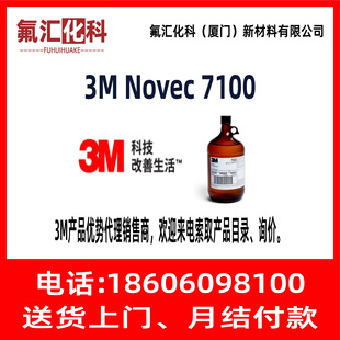 3M Novec 7100 美国3M7100 Novec7100电子氟化液氢氟醚3M 7100-阿里巴巴