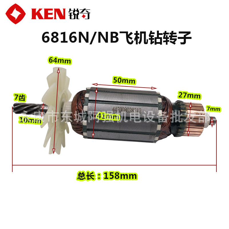 KEN锐奇9710 9913B 9810磨光机手电钻 切割机原装转子电机配件-阿里巴巴
