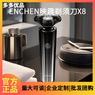 ENCHEN映趣剃须刀X8 渐变色 英文版-阿里巴巴