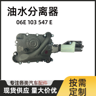 油水分离器06E103547E适用大众奥迪C6A4LQ5A8废气阀06E 103 547 E-阿里巴巴