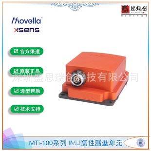 9轴Xsens数字IMU惯性测量单元MTI-100-2A8G4加速度20g± 450deg/s-阿里巴巴