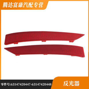 适用于宝马 G20 G21G28普通版后杠反光器63147420447 63147420448-阿里巴巴