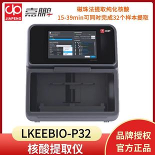 上海嘉鹏科技KEEBIO-P32全自动核酸提取纯化仪实验DNA分离样本机-阿里巴巴