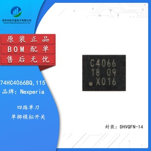 原装正品 74HC4066BQ,115 DHVQFN-14 四路单刀单掷模拟开关-阿里巴巴