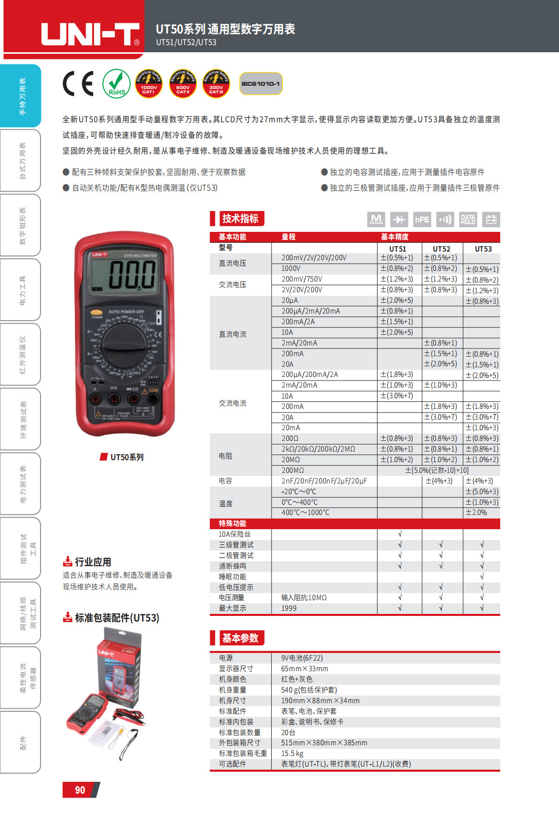 UNI－T/优利德UT50系列 通用型数字万用表UT51/UT52/UT53-阿里巴巴