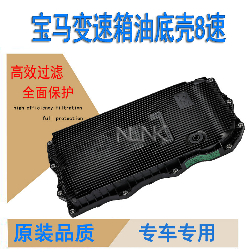 适用宝马ZF8速变速箱油底壳 24118612901 24117624192 LR023294-阿里巴巴