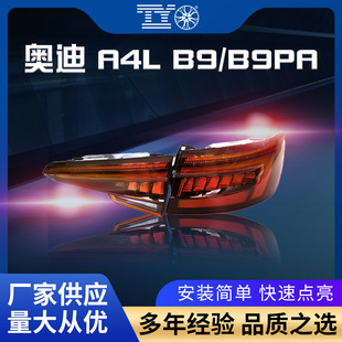 适用16-23款奥迪A4L后尾灯B9流水转向LED尾灯后倒车灯刹车灯总成-阿里巴巴