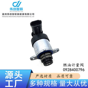 高品质0928400796 源头厂家 工厂直销批发共轨燃油计量单元计量阀-阿里巴巴