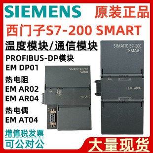 西门子PLC S7-200 SMART热电阻EM AR02/04 热电偶EM AT04温度模块-阿里巴巴