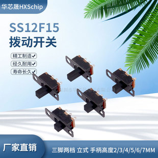 拨动开关 SS12F15 小型电子玩具开关 1P2T 三脚两档 立式滑动开关-阿里巴巴