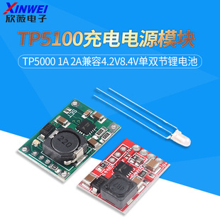 TP5100充电管理电源模块板TP5000 1A 2A兼容4.2v8.4v单双节锂电池-阿里巴巴
