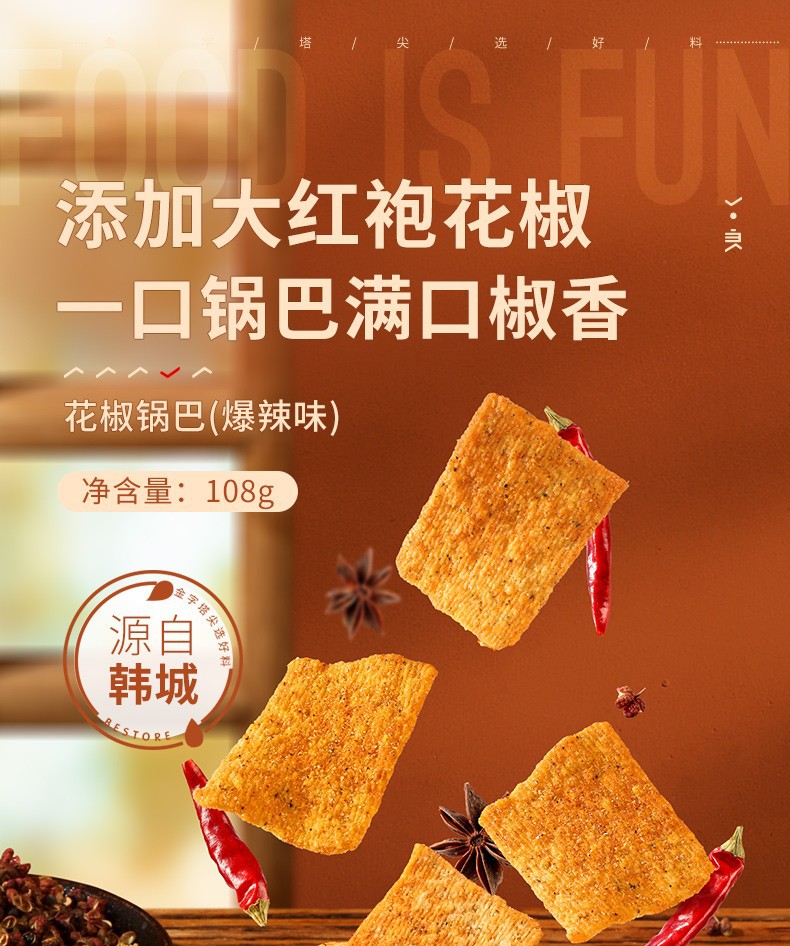 良品铺子花椒锅巴网红办公室小零食爆辣解馋小吃休闲食品袋装推荐-阿里巴巴