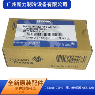 YORK约克江森原装FRICK低压力传感变送器913A0124H01，060G3591-阿里巴巴