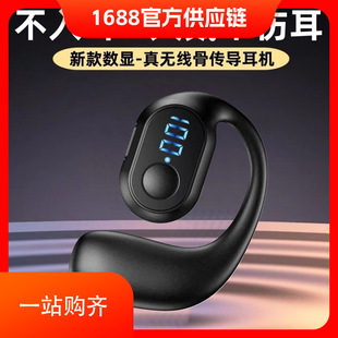 OWS数显无线蓝牙耳机 开放式适用苹果华为OPPO小米vivo手机 耳机-阿里巴巴