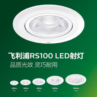 飞利浦RS100射灯led天花灯家用客厅背景墙玄关吊顶嵌入式可调角度-阿里巴巴