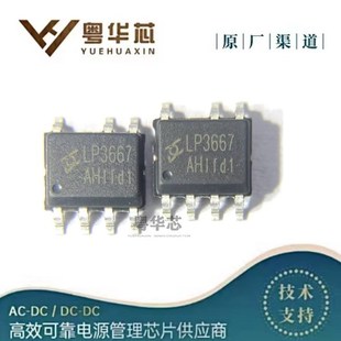 芯茂微 LP3667 LP3667AH SOP7 2.5W适配器 OB管脚自供电PSR控制IC-阿里巴巴