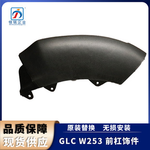 适用于奔驰运动版前杠饰板 包角X253 GLC 2538857900 2538858000-阿里巴巴