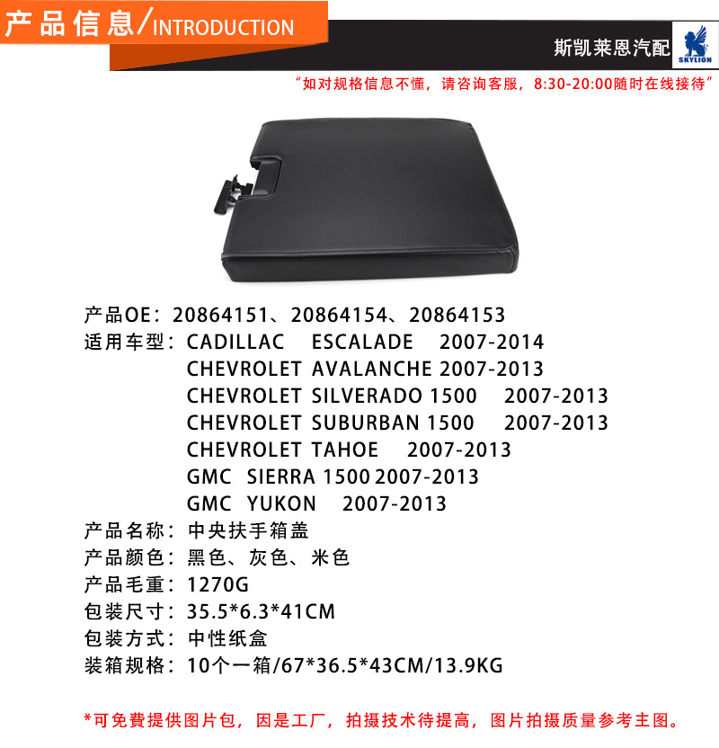适用雪佛兰 GMC 中央扶手箱盖 20864151、20864154、20864153-阿里巴巴