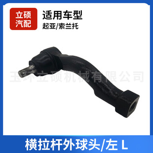 56820-3E000适用于起亚/索兰托横拉杆外球头/左L汽车零配件批发-阿里巴巴