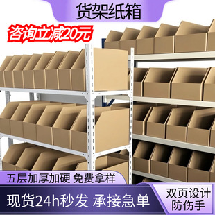 货架纸箱批发电商库位盒加硬斜口纸箱零件仓储收纳分类货架纸箱-阿里巴巴
