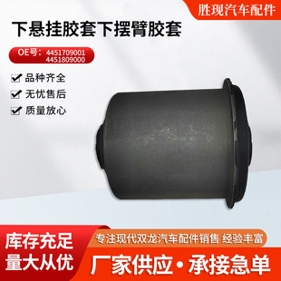 4451709001 4451809000 适用双龙爱腾享御下悬挂胶套下摆臂胶套-阿里巴巴