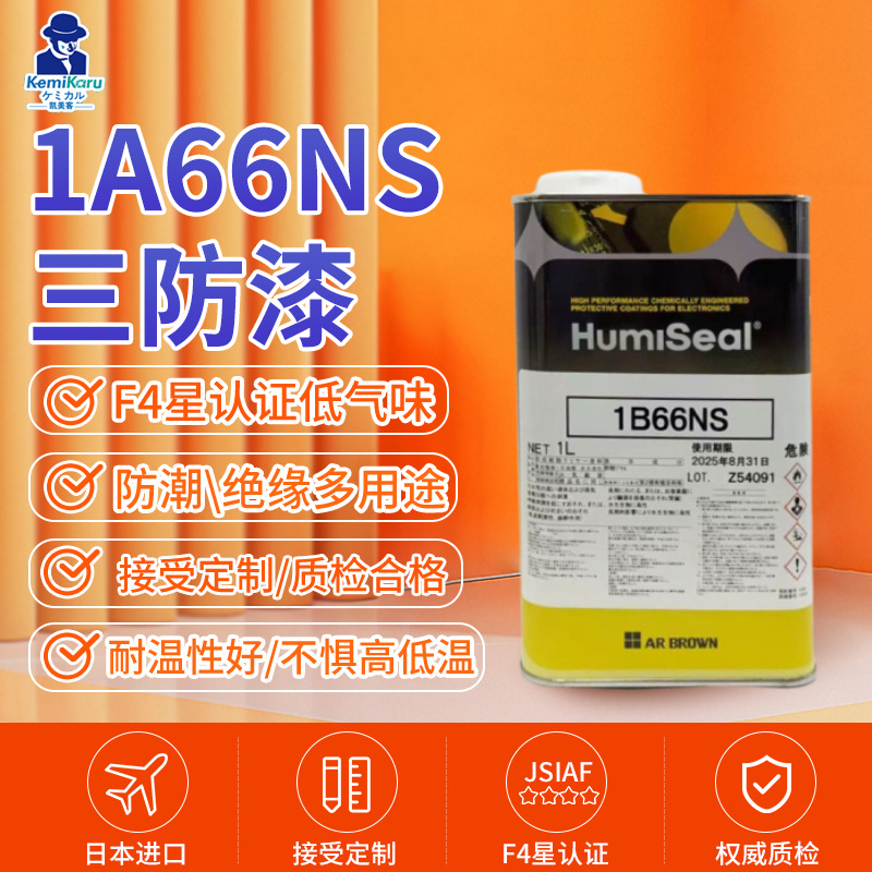 三防漆humiseal-三防漆humiseal批发、促销价格、产地货源 - 阿里巴巴