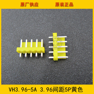 接插件 针座VH3.96-5A VH-5A 3.96MM间距 5P黄色直针 环保-阿里巴巴
