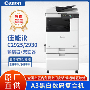 佳能CanonIR2925/2930商用A3/A4黑白数码复合机自动输稿器复印机-阿里巴巴