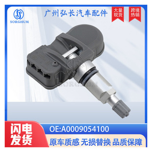 A0009054100适用于奔驰汽车胎压传感器TPMS 轮胎压力监测器-阿里巴巴